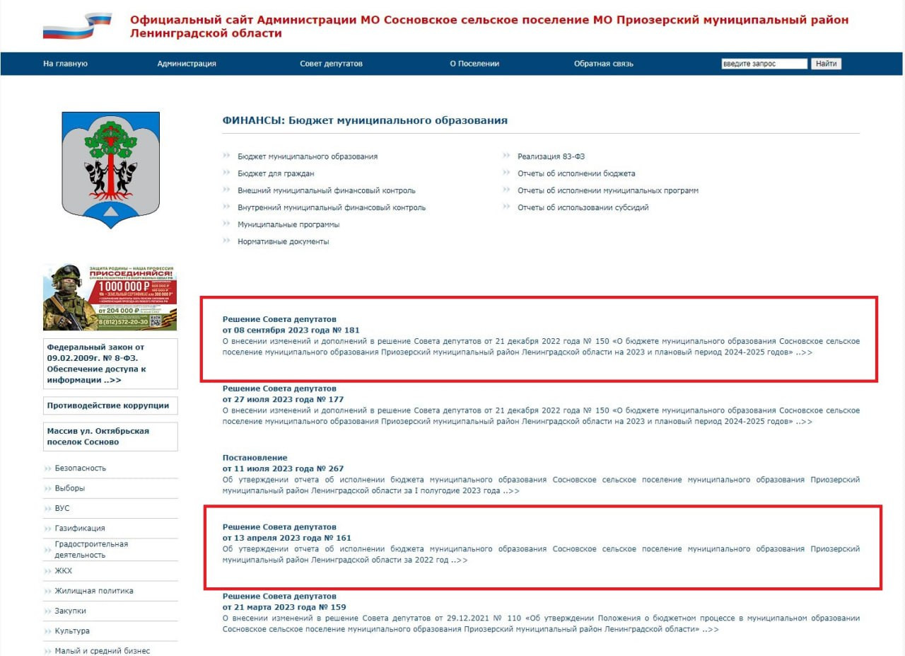 "Тянут ко дну вместе с Патрушевым". В Сосново нашли ненастоящий бюджет ...