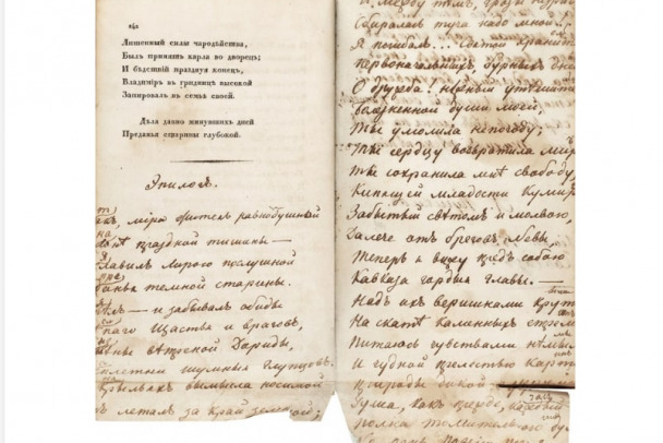 Прижизненный сборник Пушкина выставят на аукцион за 6 миллионов рублей ...